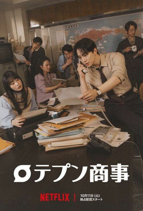 2PMジュノ主演Netflix『テプン商事』で「父親不在」が顕著になってきた！ IMF危機以降、変容する韓国社会【サランヘジョ韓ドラ ...